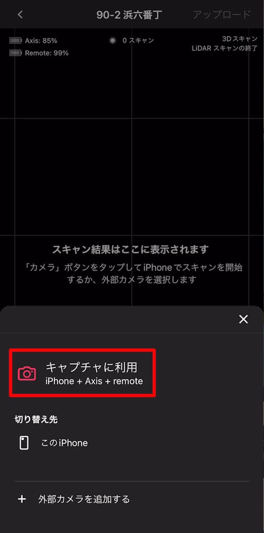iPhoneで360度の3D空間を撮影できる！Matterport Axisの紹介 - 株式会社火燵(こたつ)